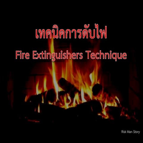 7. fire extinguisher techniques | PDF