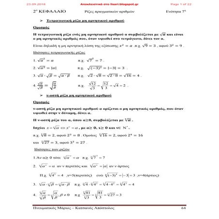 Κυκλική Κίνηση. Θεωρία & Παραδείγματα. | PDF