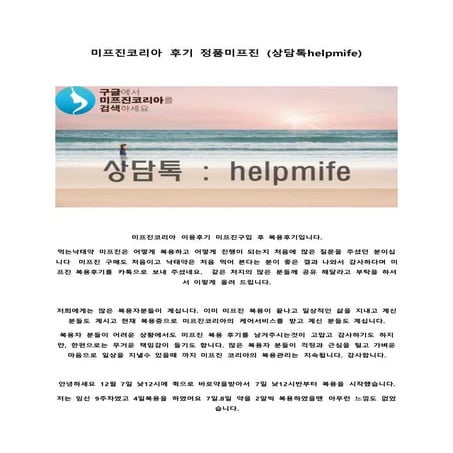 미프진코리아후기 정품미프진 상담톡helpmife | DOCX