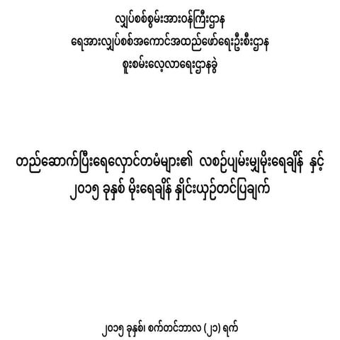 Comprehensive Overview of Myanmar Hydroelectric Reservoir Projects and ...