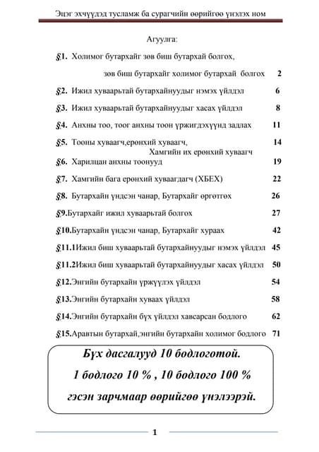 хүн байгаль 4 р анги Pdf
