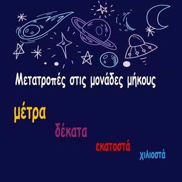 ΤΟ ΜΕΤΡΟ ΜΕ ΔΕΚΑΔΙΚΑ ΚΛΑΣΜΑΤΑ (7).pdf