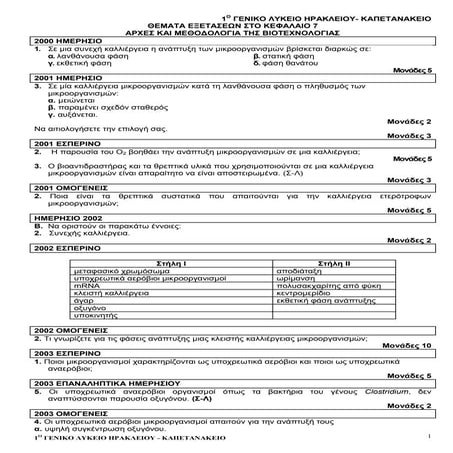 7.Themata _exetasewn_7o.Kefalaio.pdf