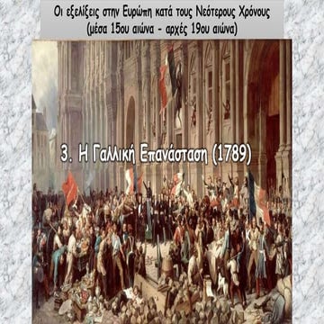 7. Γαλλική Επανάσταση.pptx