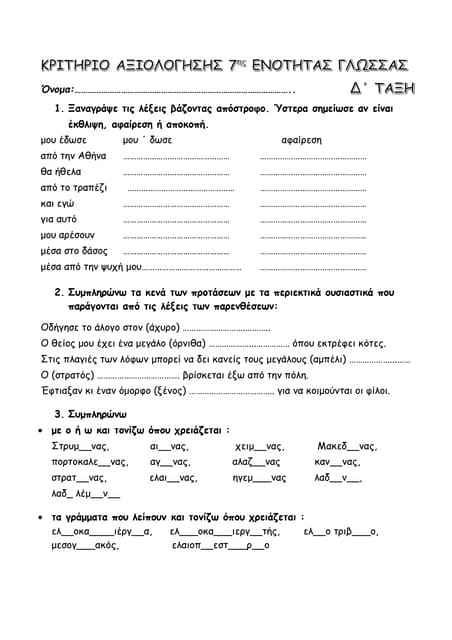 ΚΡΙΤΗΡΙΟ ΑΞΙΟΛΟΓΗΣΗΣ ΙΣΤΟΡΙΑ Δ΄ΚΕΦ.10-14.pdf