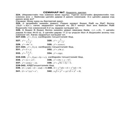 СЕМИНАР №7.pdf