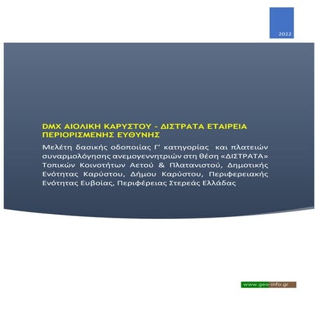 Παράρτημα 7.1_ΔΙΣΤΡΑΤΑ - ΤΕΧΝΙΚΗ ΠΕΡΙΓΡΑΦΗ_ΟΔΟΠΟΙΙΑ.pdf