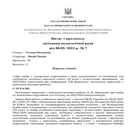 Витяг з протоколу № 7.docx