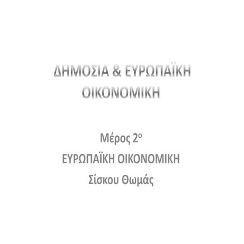 ΚΠΑ Γ' ΓΥΜΝΑΣΙΟΥ 13.2 ΒΑΣΙΚΟΙ ΘΕΣΜΟΙ Ε.Ε. | PPT