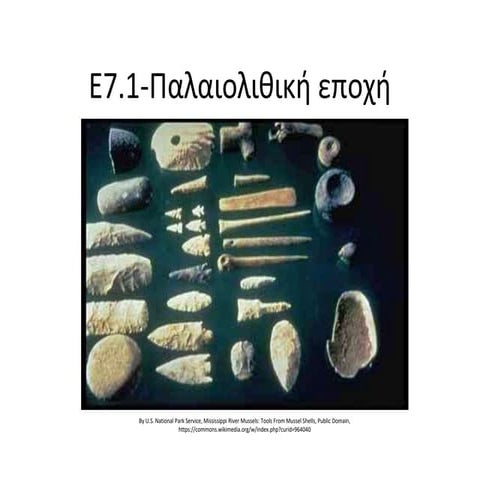 Ε7.1-Παλαιολιθική εποχή. άνθρωπος τροφοσυλλέκτης και κυνηγός | PPTX