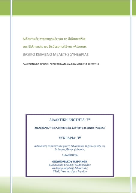 ΕΚΠΑΙΔΕΥΤΙΚΟ ΥΛΙΚΟ ΓΙΑ ΤΙΣ ΤΑΞΕΙΣ ΥΠΟΔΟΧΗΣ | PPS