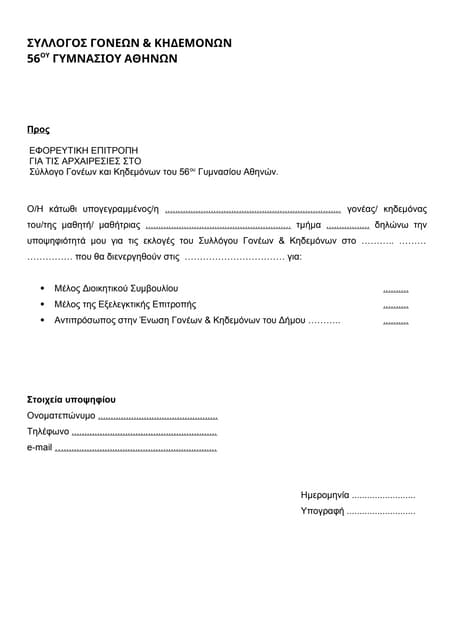 Μητροπολιτικό Πάρκο Γουδί. Πρόγραμμα Ημερίδας | DOCX