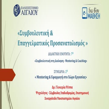 7.2. Παρουσίαση Συνεδρίας.pdfγηξυτηξμθξθκ | PDF