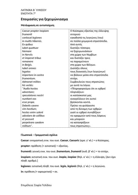 γ κλιση ουσιαστικων αρχαία ελληνικά | PDF