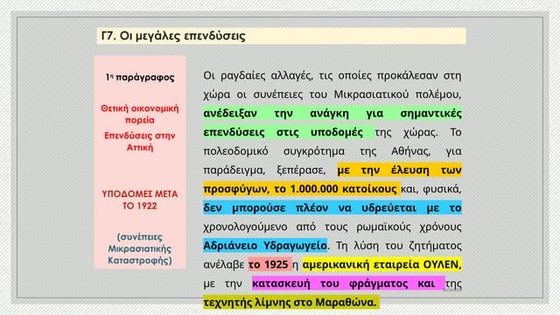ΑΡΧΑΙΑ Α ΛΥΚΕΙΟΥ - ΕΙΣΑΓΩΓΗ - ΘΟΥΚΥΔΙΔΗΣ | PPS