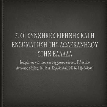 7.Συνθηκες ειρηνης-ενσωματωση Δωδεκανησου.pdf