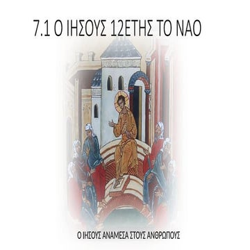Διδακτικοί στόχοι & διδασκαλία | PDF