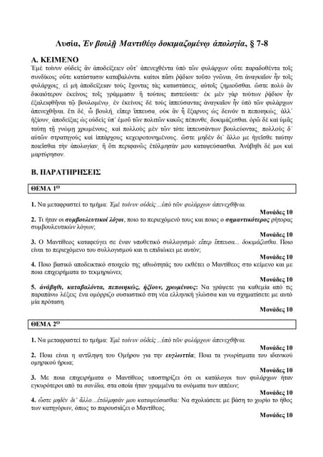Λατινικά, ενότητα 40, ασκήσεις | PDF