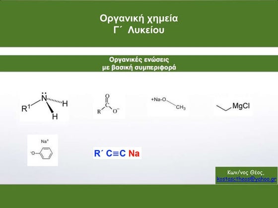 χα π2-1-περ πινακας-ιδιοτητες | PPTX