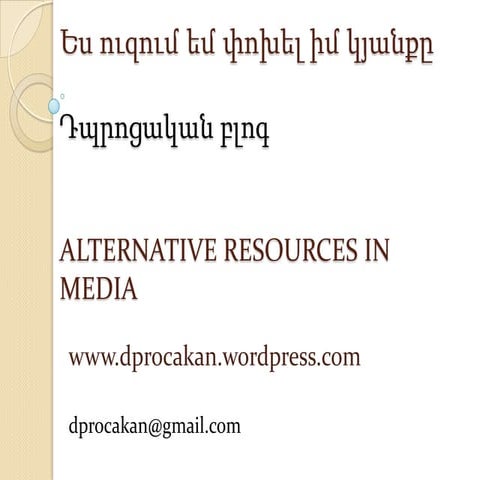 Գրականության ստուգատես | PPTX