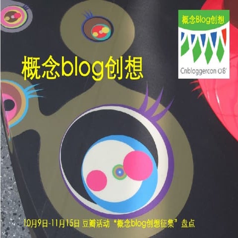 7 Ideas Of Blogging and Blogware-Cnbloggercon | PPT | Internet | Computing