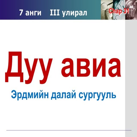 7 r angi duu awia | PPTX