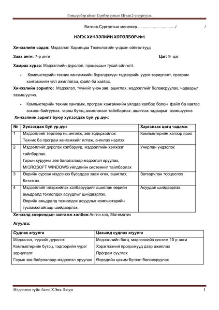 7 r angi medeelel | DOCX