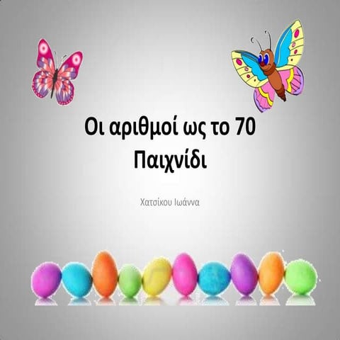 παιχνιδι με τους αριθμους ως το 70 | PPTX