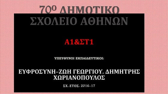 ενεργος πολιτης παρουσιαση | PPT