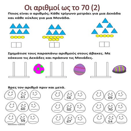 οι αριθμοι ως το 70 , κεφ.52 (2) | DOCX