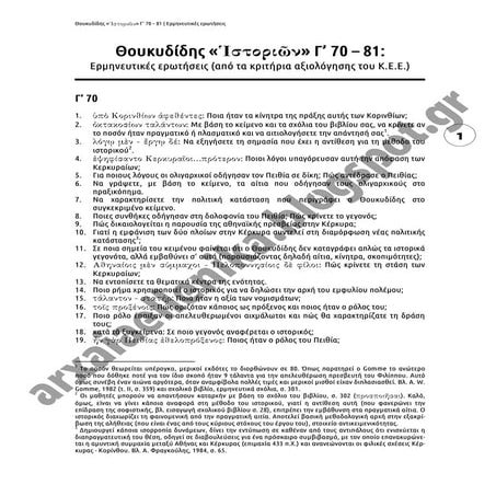 θουκυδίδης μετάφραση 71 74 | PDF