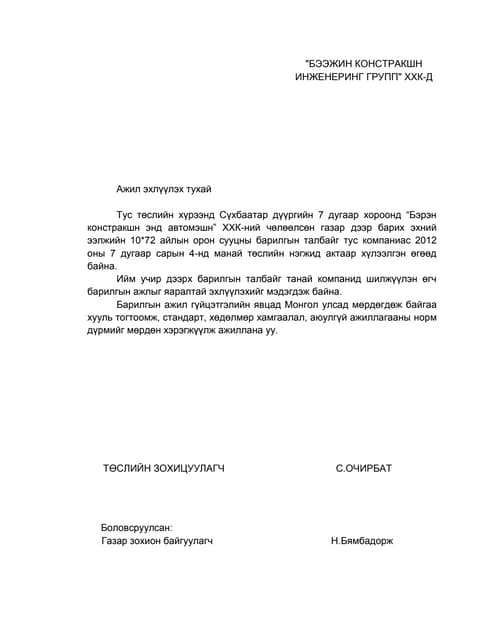 Radio logging sheet | PDF