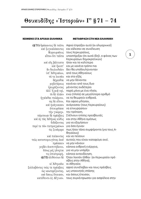 ξενοφωντας εναλλακτικη μεταφραση-βιβλίο 2. κεφάλαιο 2. §16-23 | PDF