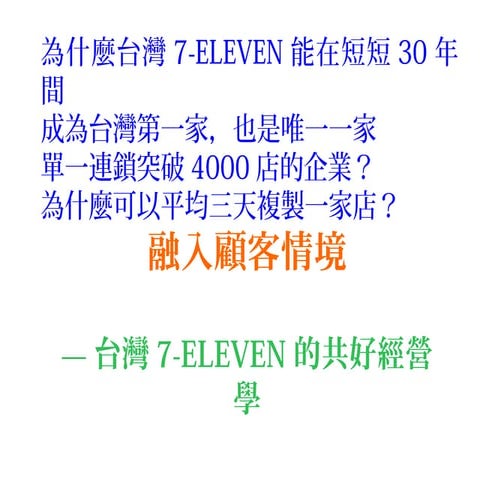 7-11 | PPT