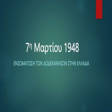 Χρονικό 7η Μάρτη 1948.ppt