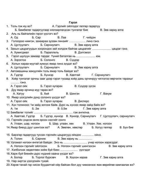 Geriin daalgavar | DOCX