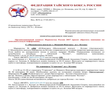 №72,кстово | PDF