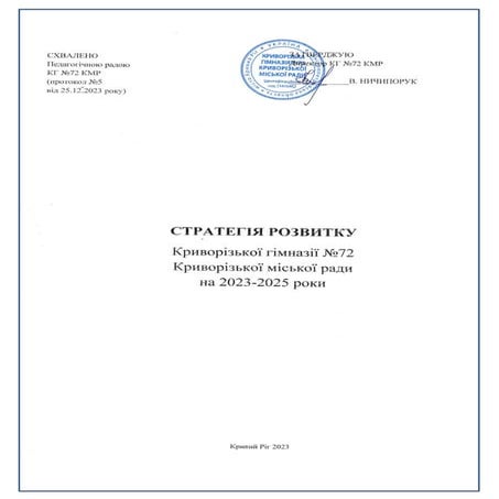 Стратегія розвитку КГ №72.pdf Стратегія розвитку КГ №72.pdf