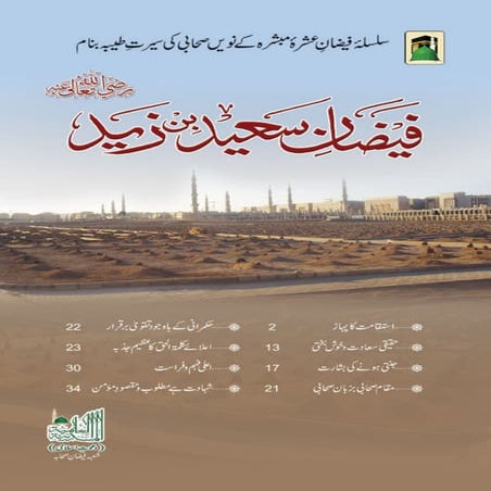 Saeed bin Zaid | PDF