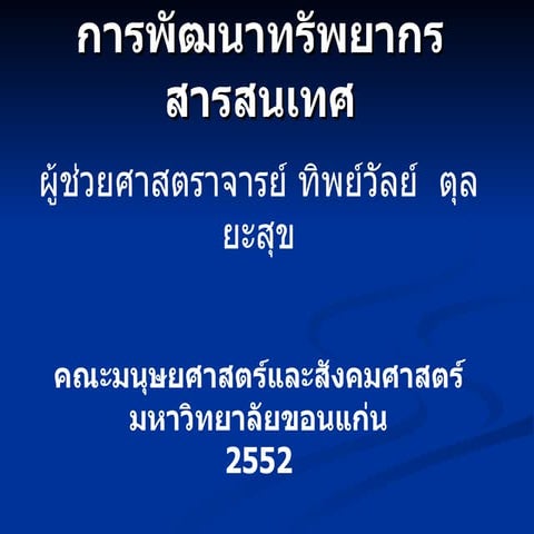 collection development | PPT