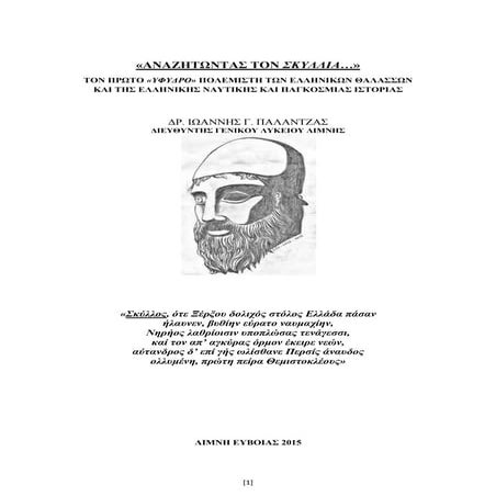 αμμοχωστος | PPTX