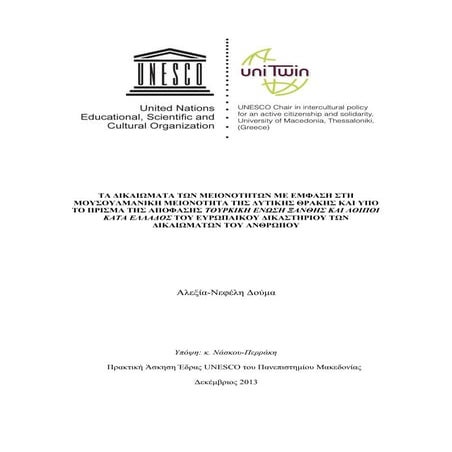 ΣΧΟΛΙΑΣΜΟΣ ΑΠΟΦΑΣΗΣ ΤΟΥΡΚΙΚΗ ΕΝΩΣΗ ΞΑΝΘΗΣ ΚΑΙ ΛΟΙΠΟΙ ΚΑΤΑ ΕΛΛΑΔΟΣ-ΕΔΔΑ ...