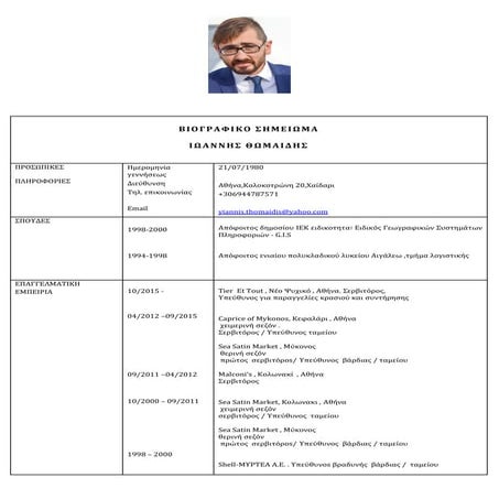 Y.THOMAIDIS CV gr | PDF
