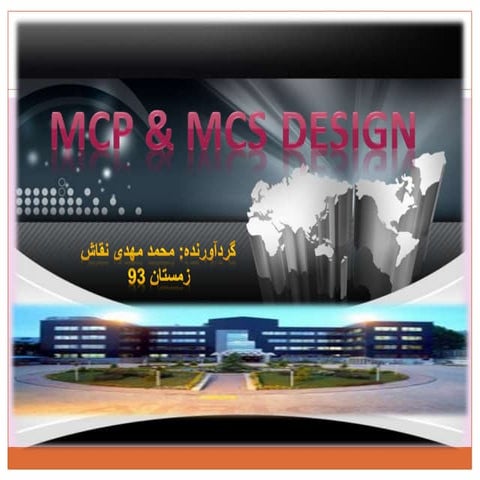 پروسه mcp & mcs-2 | PPTX