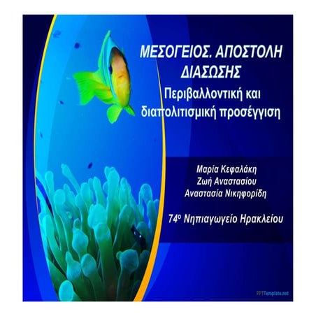 "Μεσόγειος. Αποστολή Διάσωσης" | PDF