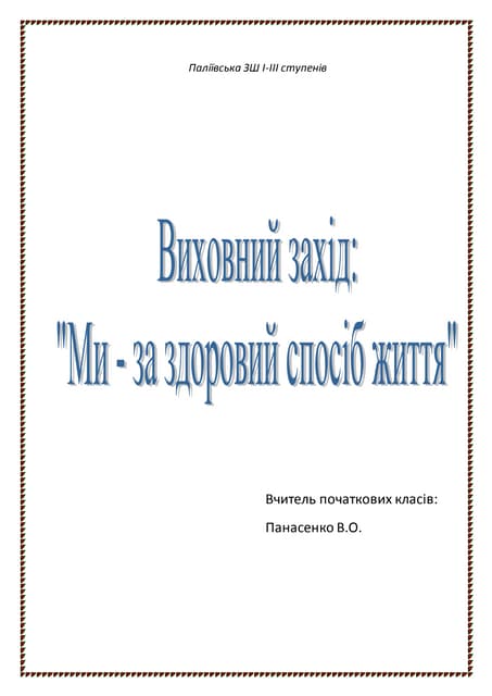 презентація Dzidzo | PPTX
