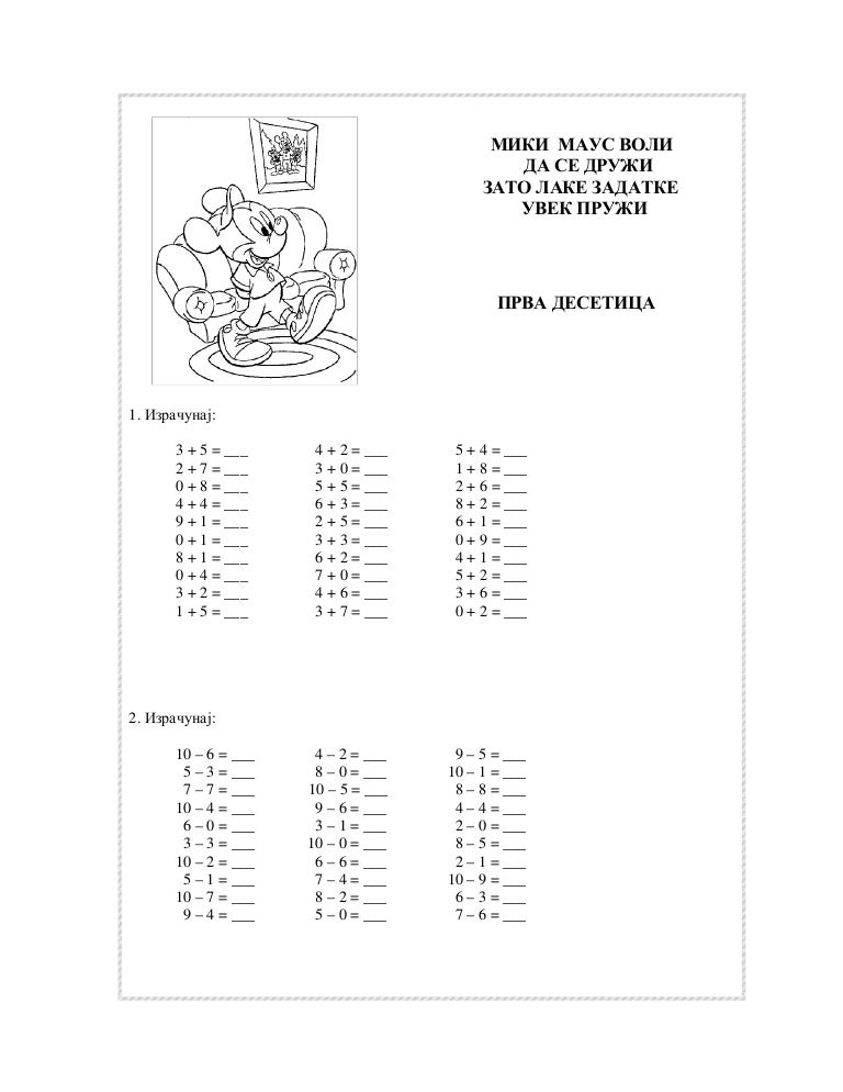74938871 zbirka-zadataka-iz-mate matike-za-1-razred