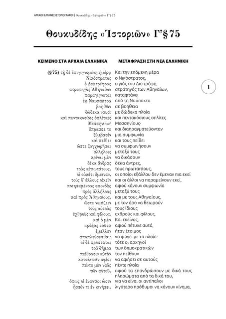 ξενοφωντας εναλλακτικη μεταφραση-βιβλίο 2. κεφάλαιο 2. §16-23 | PDF