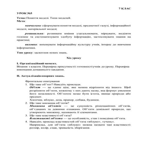 7 клас урок 5 | PDF