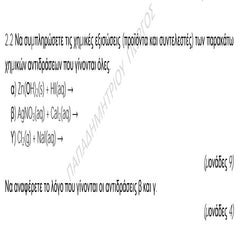 75-ΘΕΜΑΤΑ-2-ΤΡΑΠΕΖΑ-ΘΕΜΑΤΩΝ-3ο-ΚΕΦΑΛΑΙΟ-ΑΝΤΙΔΡΑΣΕΙΣ-1ο-ΜΕΡΟΣ-_opt-1.pdf